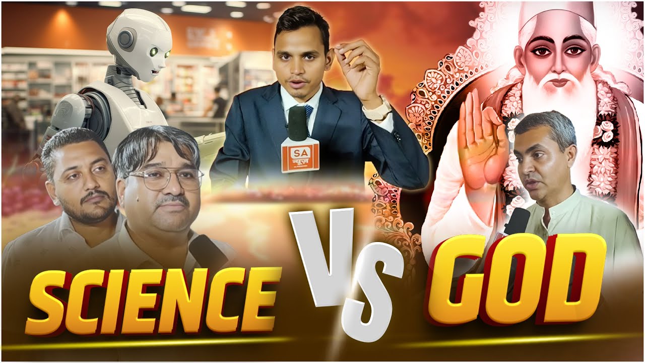 Science Vs God: आज होगा बड़ा खुलासा! क्या भगवान से बड़ा है विज्ञान ...