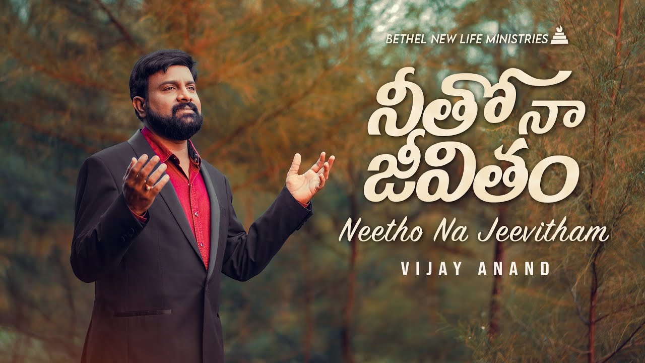NEETHO NA JEEVITHAM | VIJAY ANAND | | BETHEL NEW LIFE MINISTRIES ...