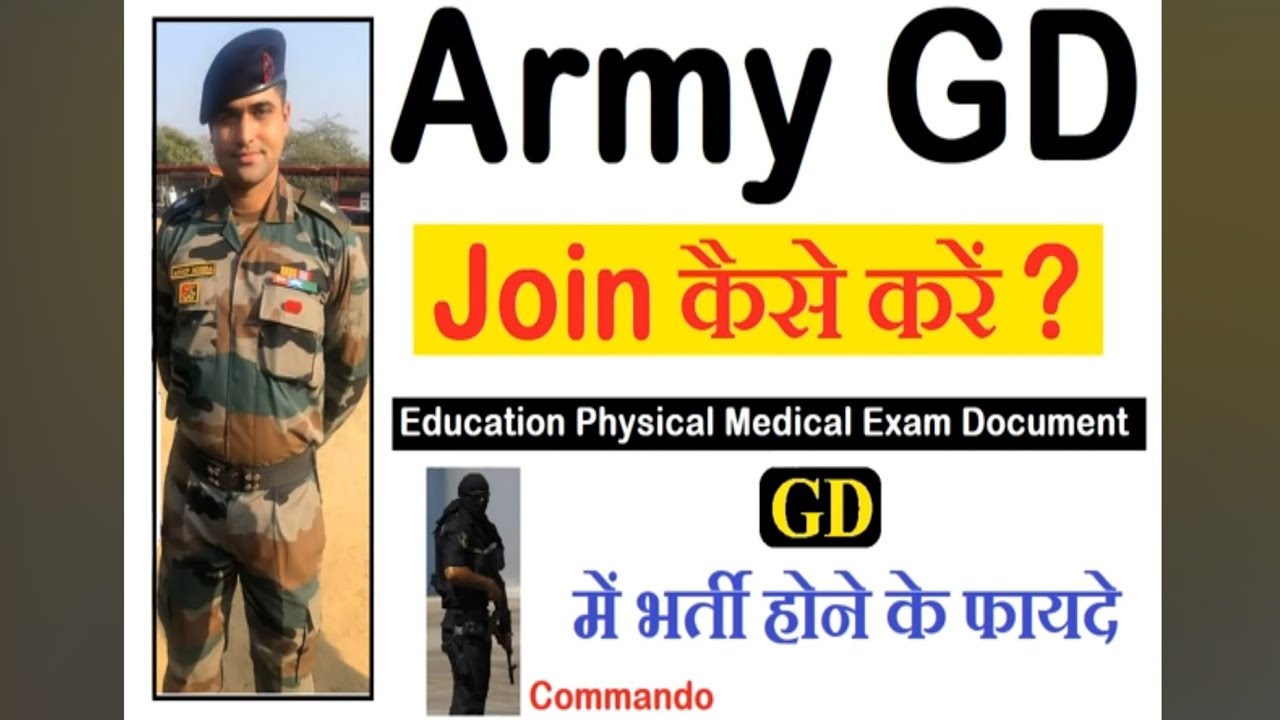 Army GD special commando कैसे बने $$ Army GD Bharti होने का प्रोसेस ...