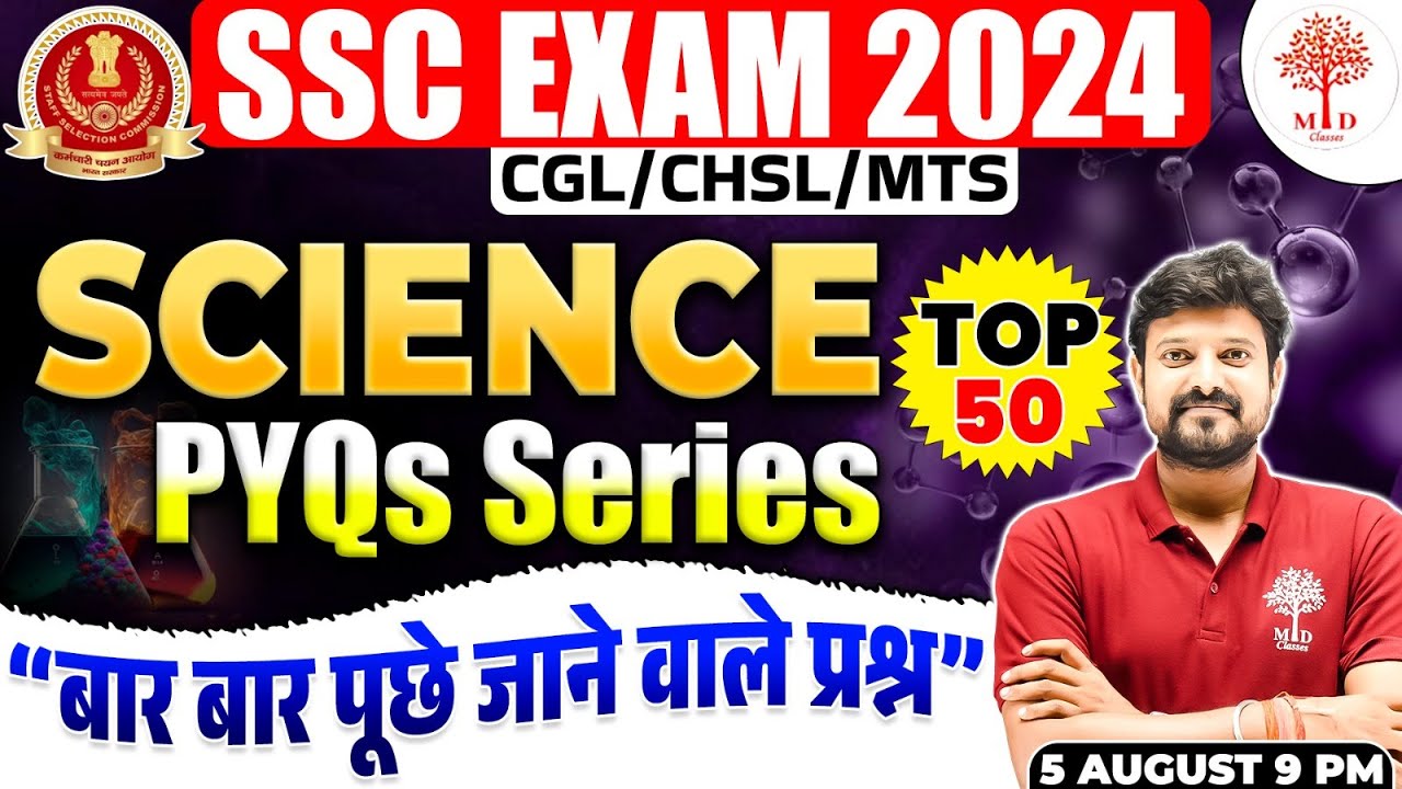 SSC EXAM SCIENCE 2024 | SSC CGL SCIENCE | SSC SCIENCE TOP-50 QUESTIONS | SSC CGL, CHSL, MTS ...