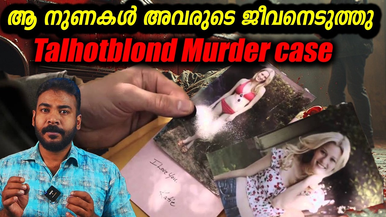 ട്വിസ്റ്റുകള്‍ നിറഞ്ഞ ഒരു കൊലപാതകം|nia tv|noyal idukki|talhotblond ...