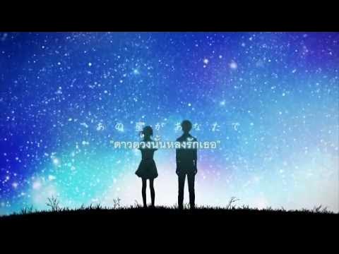 Yakusoku no Starry Night buzzG feat.Takaaki Natsushiro [Thai sub] - YouTube