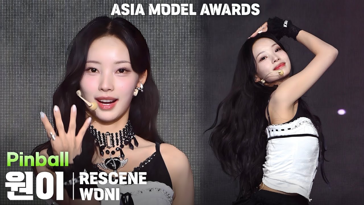 [4K] 리센느(RESCENE) 원이(WONI) 'Pinball' 세로 직캠 @2024 ASIA MODEL AWARDS(아시아 ...