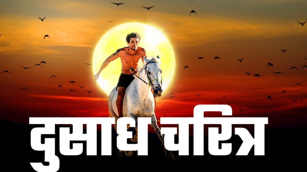 दुसाध चरित्र | Dusadh Surname | Location of Dusadh People | Importance ...