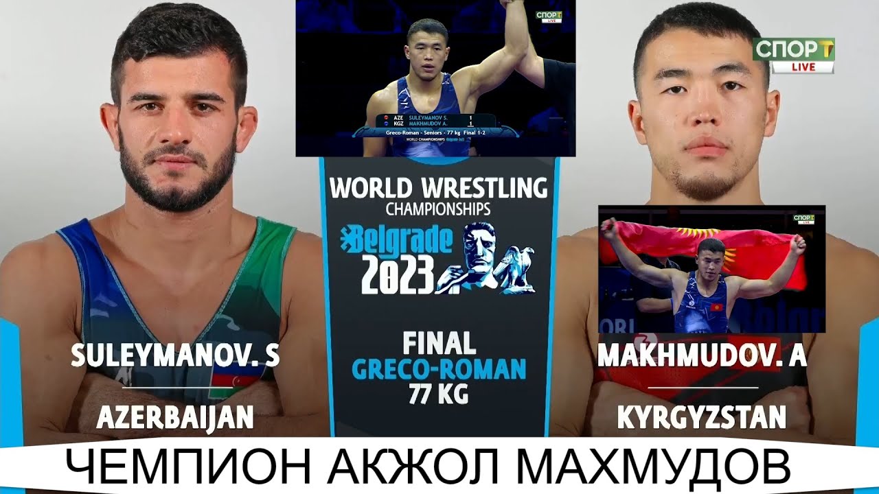 ФИНАЛ 22 09 2023 АКЖОЛ МАХМУДОВ КР СУЛЕЙМАНОВ С АЗР Акжол Махмудов