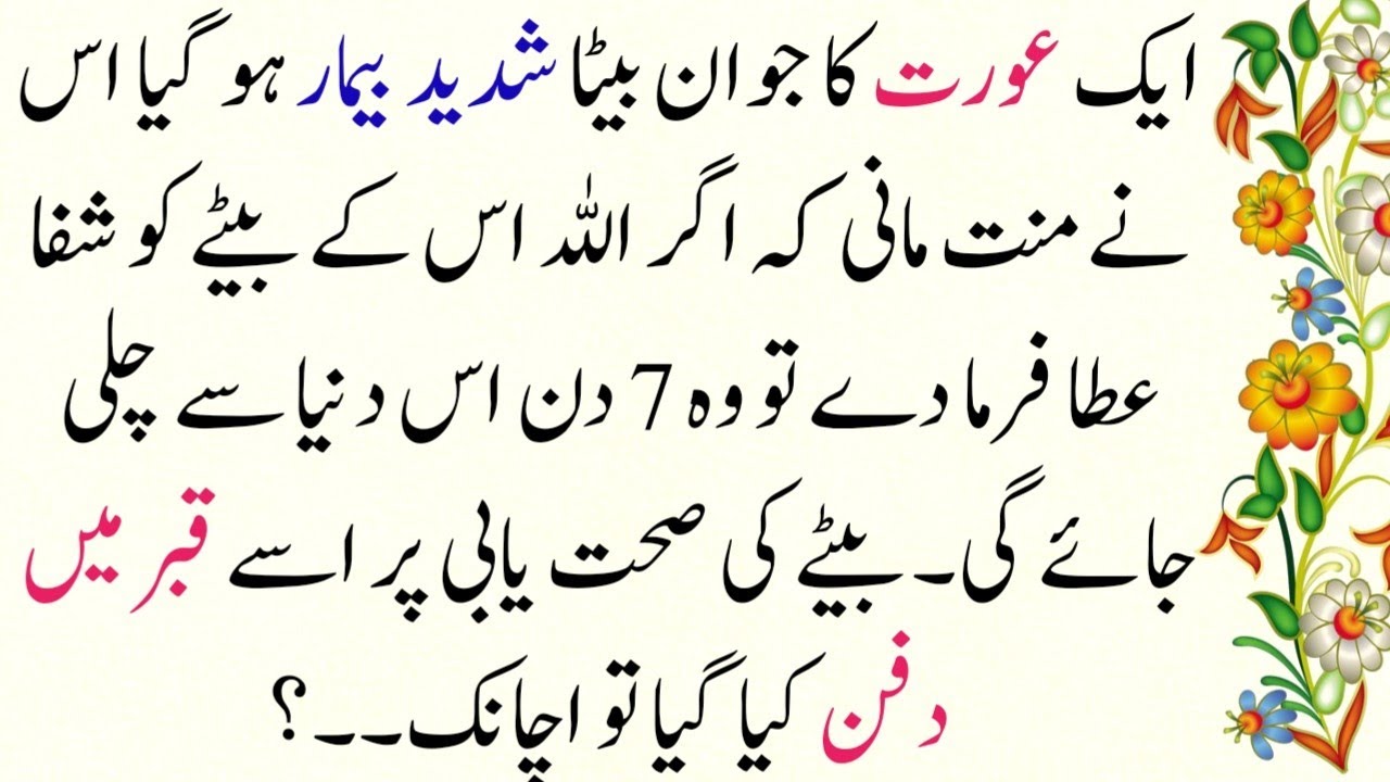 Islamic Story | Sahaba Ki Kahani | Islamic Waqiat | Islamic Waqia | Islamic Stories - YouTube