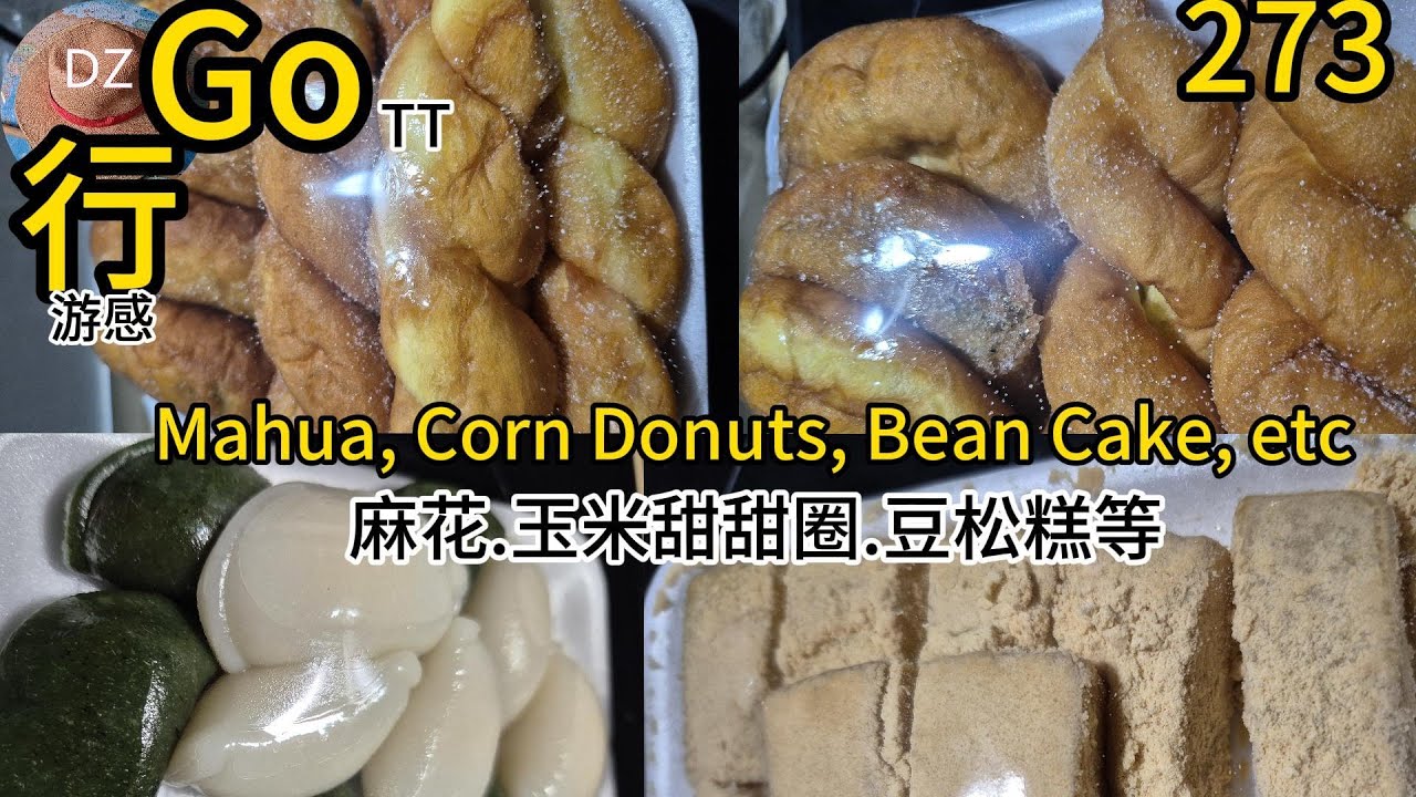 Mahua, Corn Donuts, Bean Cake, etc（麻花.玉米甜甜圈.豆松糕等）273----DZ5TT(动长5游感 ...
