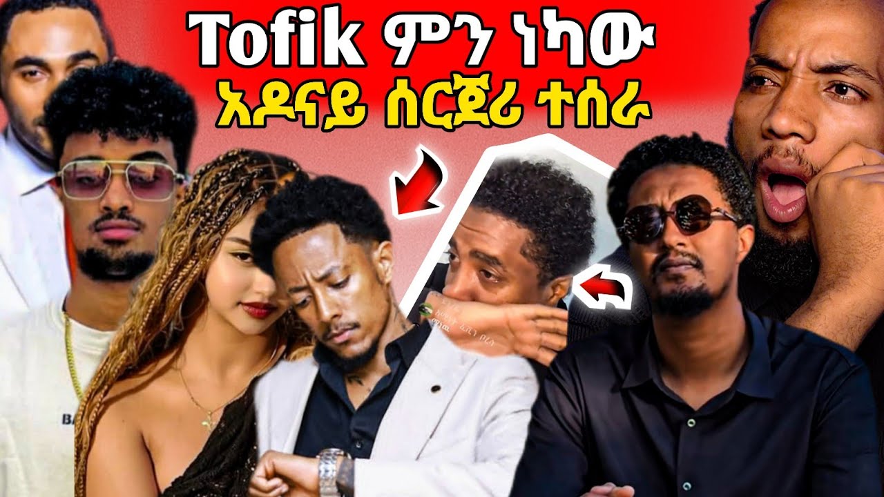 🛑 Tofik ምን ነካው//አዶናይ ሰርጀሪ ተሰራ//ፍርዱ ተራዘመ//ANSU//Golf#youtube - YouTube