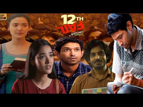 12th Fail Full Movie | Vikrant Massey, Medha Shankar | Vidhu Vinod ...