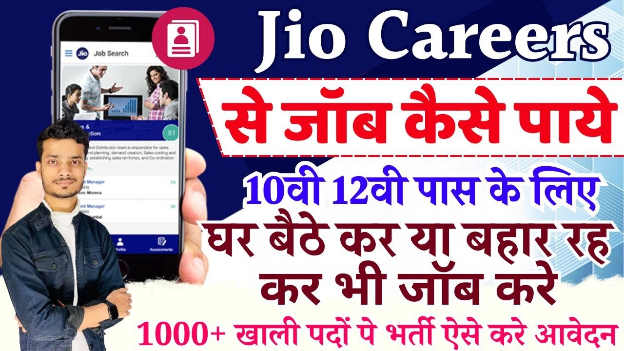 jio careers job apply 2024 | jio careers job apply kaise kare | jio ...