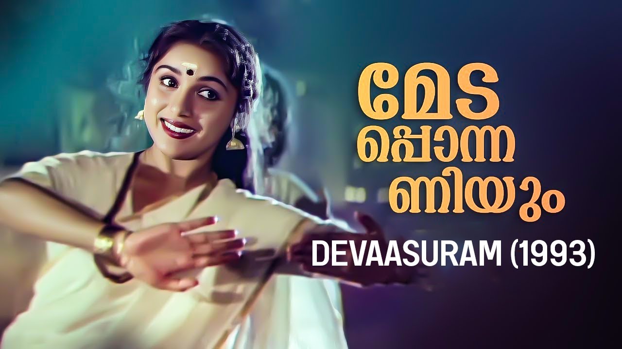 Medaponnaniyum | Devasuram | Best Malayalam Song | M. G. Sreekumar ...
