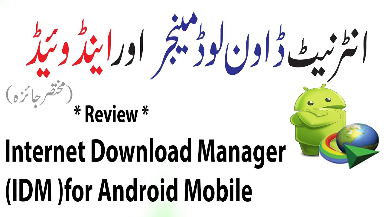 Internet Download manager (IDM) and android OS *review* - YouTube