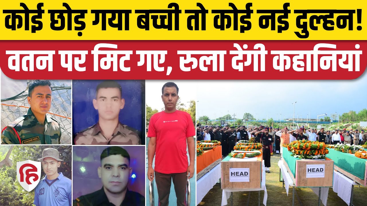 Kathua Terror Attack: आतंकी हमले उत्तराखंड के पांच शहीद जवान, क्या बोली ...
