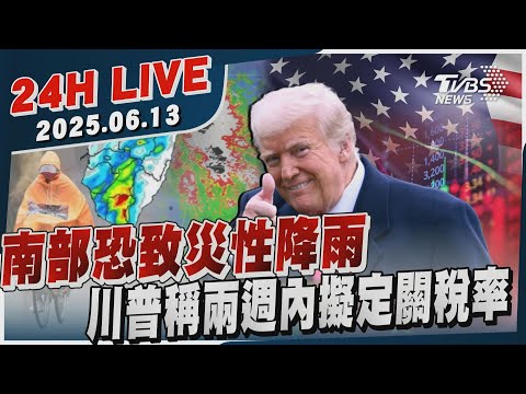 【直播Live不漏接】X TVBS選新聞 │TVBS新聞網