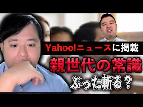 Yahoo!ニュースの記事になった動画の裏側をコバナカでぶっちゃけます！
