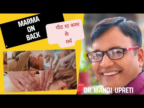 MARMA ON BACK. HOW TO STIMULATE MARMA ON BACK? MARMA THERAPY FOR BACK PAIN MARMA FOR SLIP DISC ...