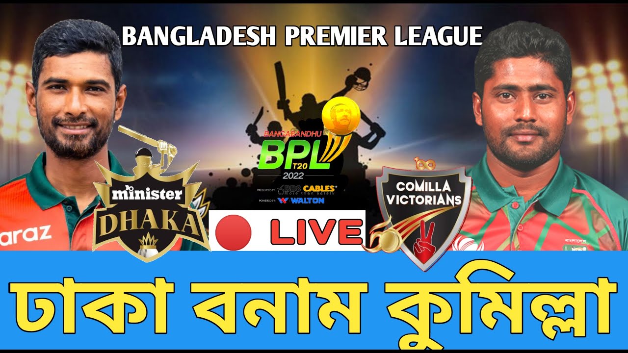 🔴BPL LIVE Cumilla vs Dhaka score update match 15 | live cricket match ...