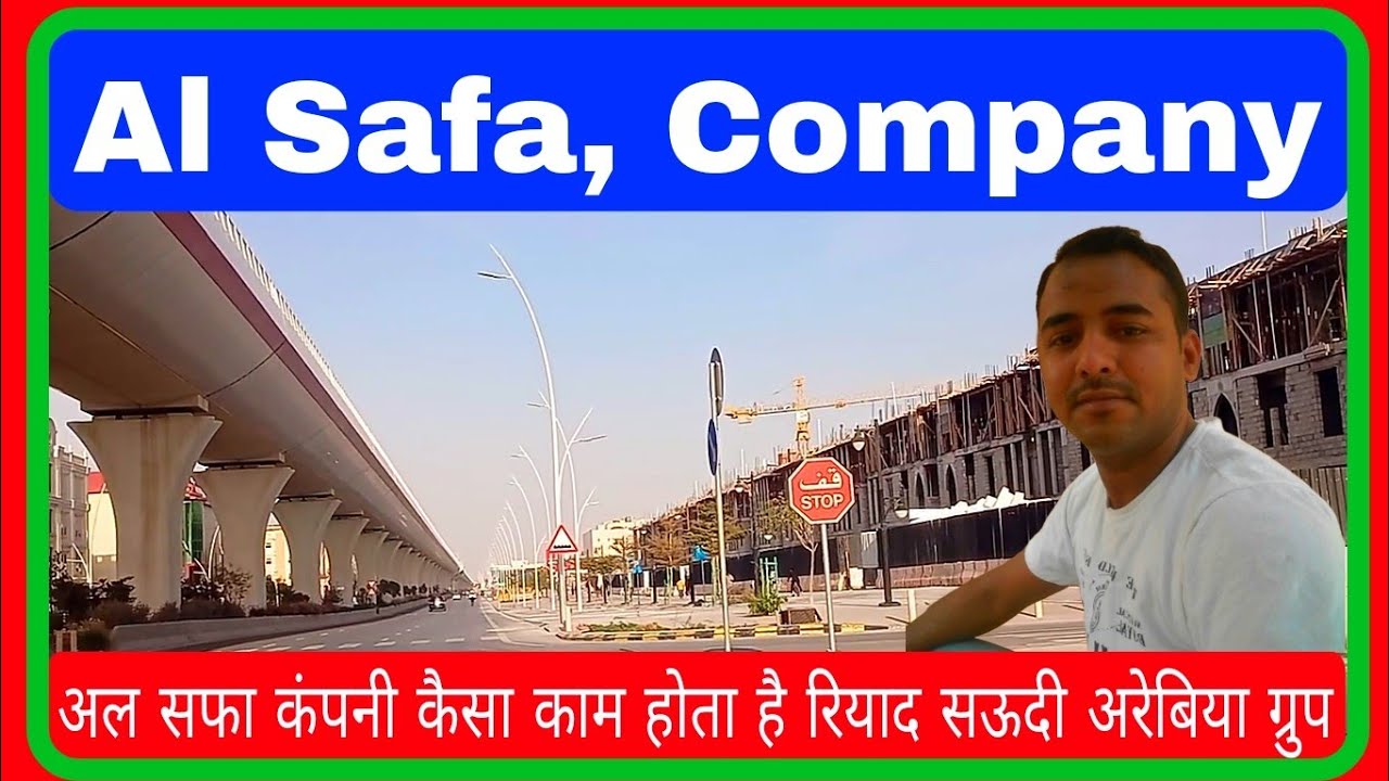 अल सफा कंपनी कैसा काम होता है रियाद सऊदी Al Safa, Company @aljamilvlogs ...