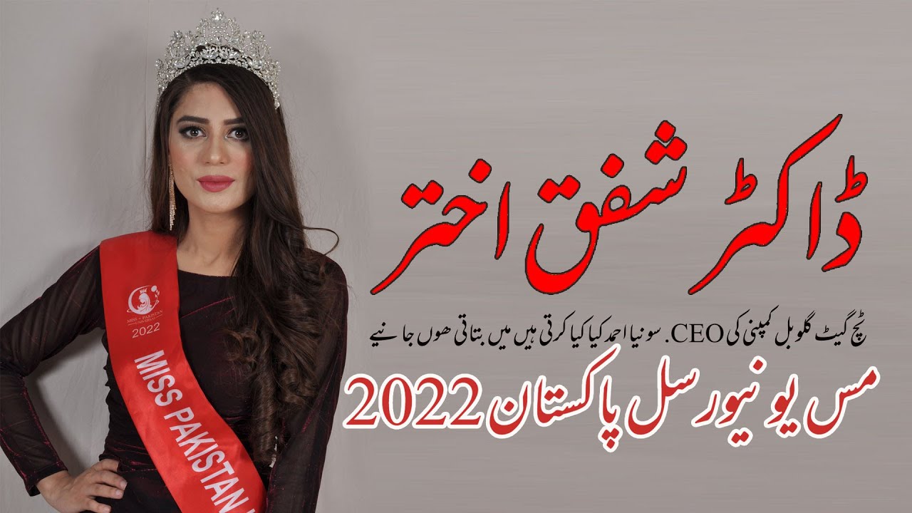 Dr. Shafaq Akhtar | Miss Universal Pakistan 2022 Interview | Showbiz ...