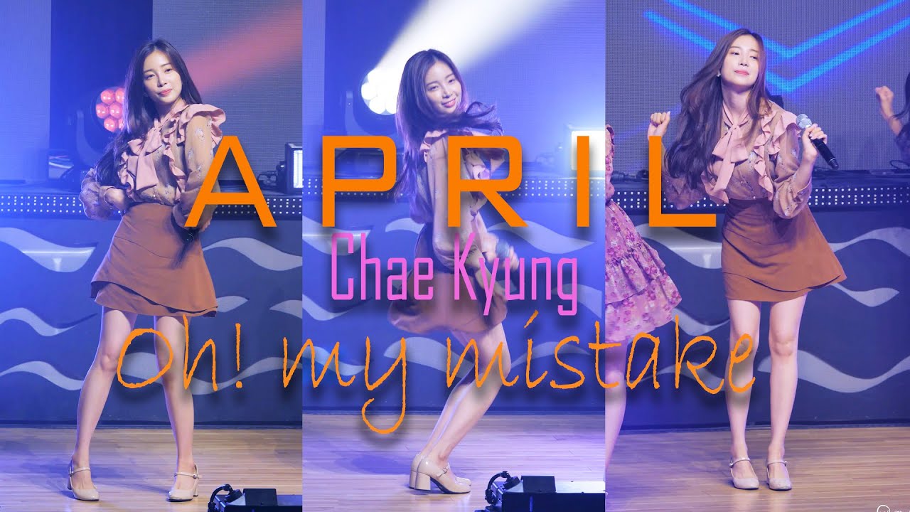 190927 에이프릴 APRIL 채경 'Oh! my mistake 예쁜 게 죄' @남동구민과 함께 하는 열린음악회 4K 60P ...