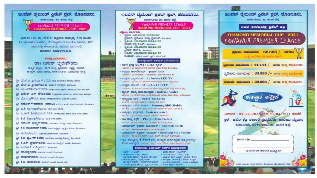 | KONANUR PREMIER LEAGUE -2021 | FINAL DAY | - YouTube