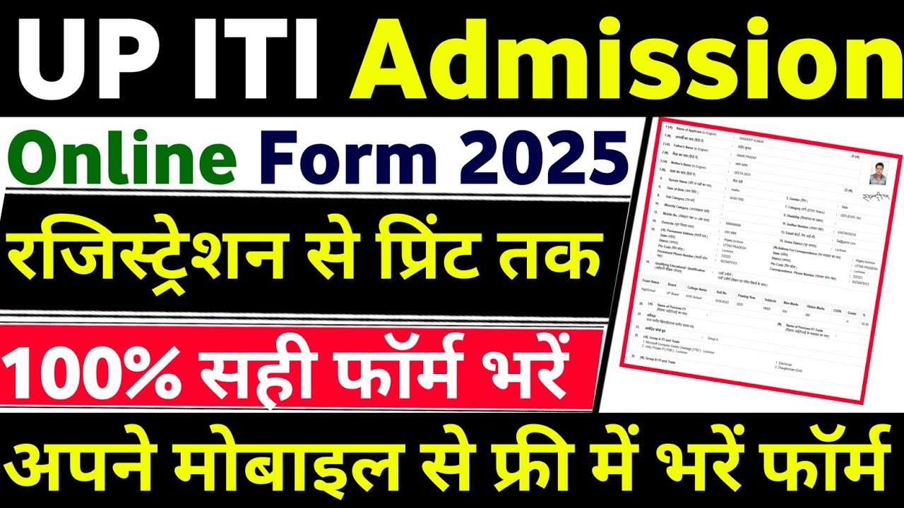 iti online form 2025 | iti online form kaise bhare 2025 | up iti form ...