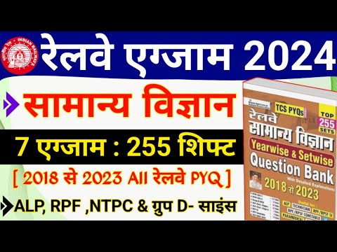 Railway 2018 to 2023 Previous Year All Science Questions Book Review | Railway Science Kiran ...