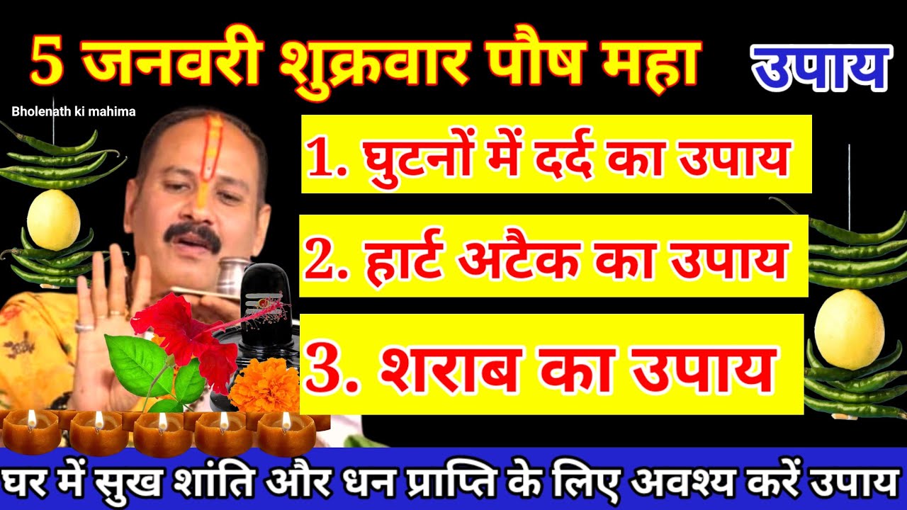 5 january shukrabar upay pradeep mishra | pradeep mishra shukrabar ka ...