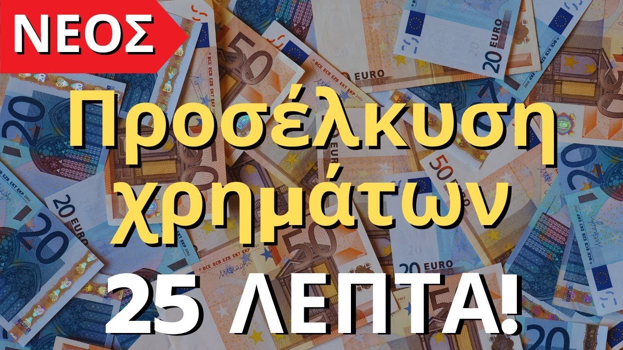 ΣΥΧΝΟΤΗΤΑ 432 HZ ΓΙΑ ΓΡΗΓΟΡΑ ΠΡΟΣΕΛΚΥΣΗ ΧΡΗΜΑΤΩΝ - YouTube