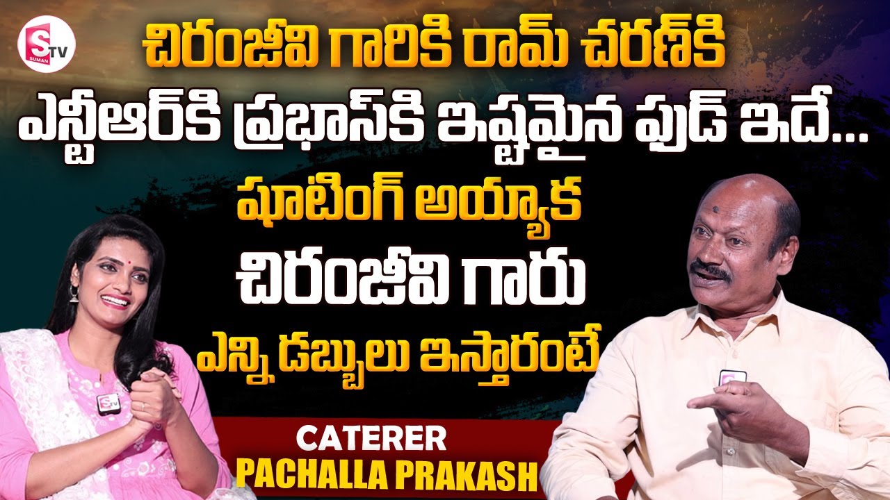Pachalla Prakash Great Words About Chiranjeevi Ram Charan Jr NTR ...