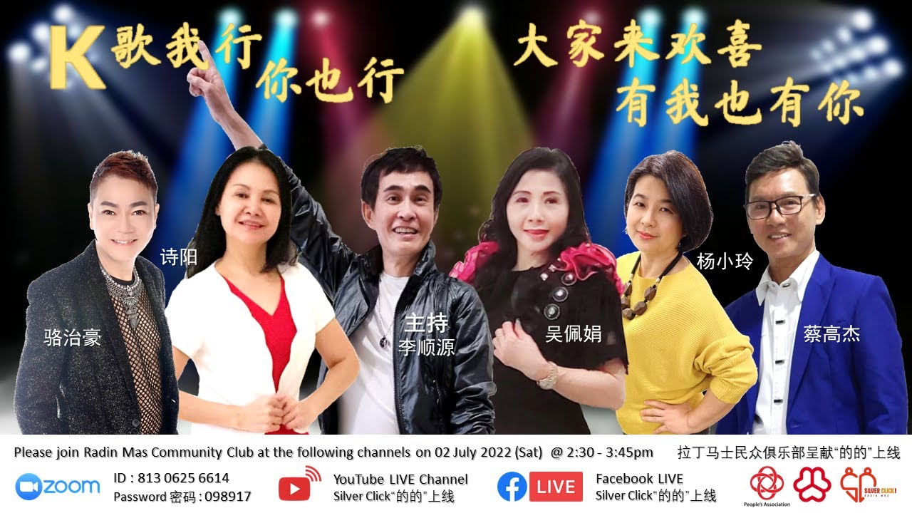 Radin Mas Silver Click! ‘的的’上线 - 大家来欢喜，有我也有你 2 July 2022 - YouTube