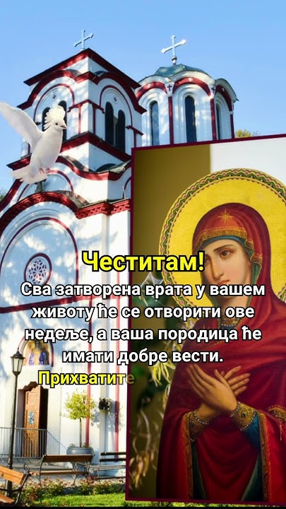 Бог ће отворити врата која су вам намењена и затворити врата која су