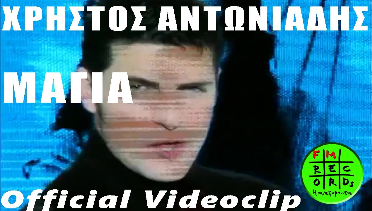 Χρήστος Αντωνιάδης - Μάγια (Official VideoClip) - YouTube