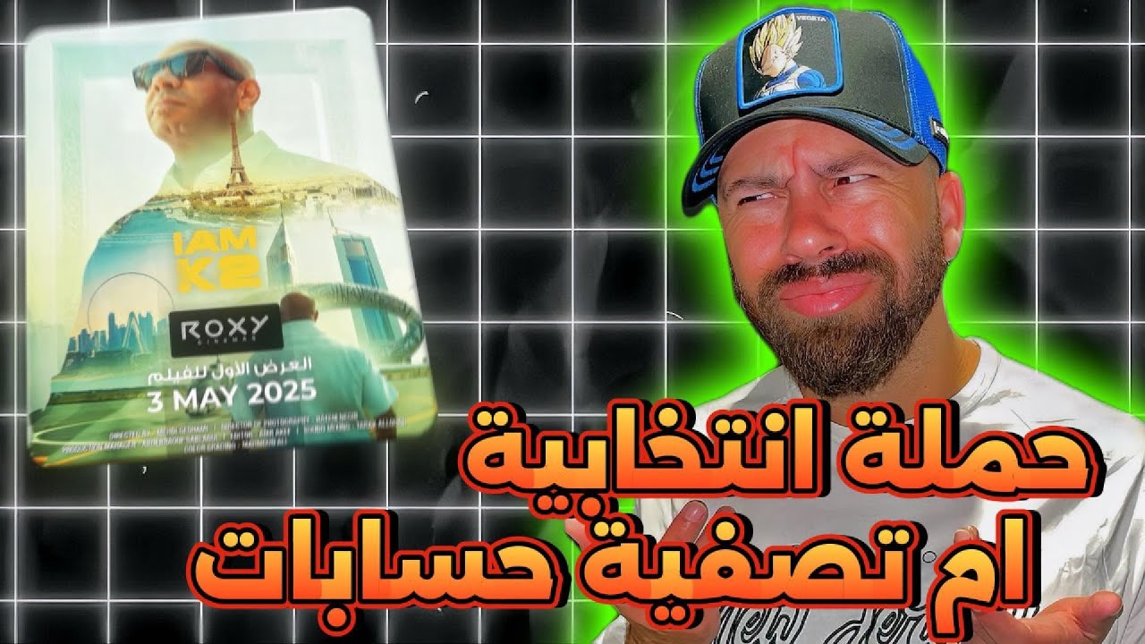 " I'AM K2 " الجديد K2RHYM فيلم - YouTube