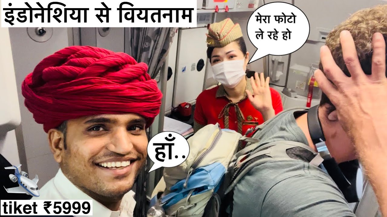 🇮🇩 इंडोनेशिया से वियतनाम 🇻🇳 ₹5999 Indonesia to Viatname visa shetan devasi - YouTube