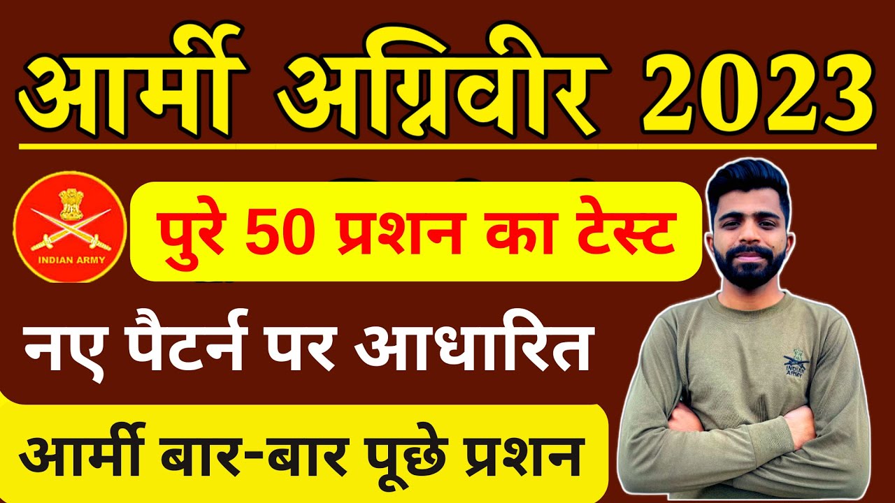 Army Agniveer Model Paper 2023-24 | Army Agniveer Gk Gs Important Paper ...