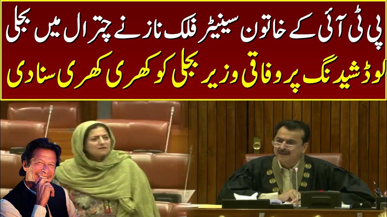 PTI Senator Falak Naz Chatrali Aggressive Speech In SEnate OF Pakistan - YouTube