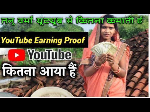 Tannu Verma Vlog Channel ll Tannu Varma Youtube Payment 🤑🤑 ll ...