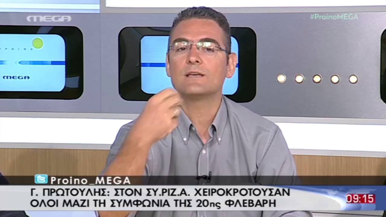 ΠΑΡΕΜΒΑΣΗ ΤΟΥ Γ. ΠΡΩΤΟΥΛΗ ΣΤΟ MEGA - YouTube