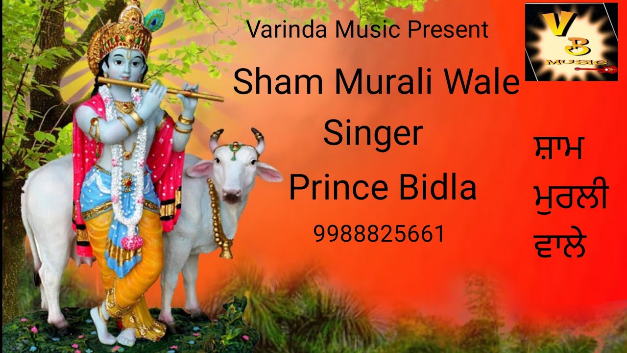 Sham Murali Wale Krishna Bhajan||Prince Bidla - YouTube