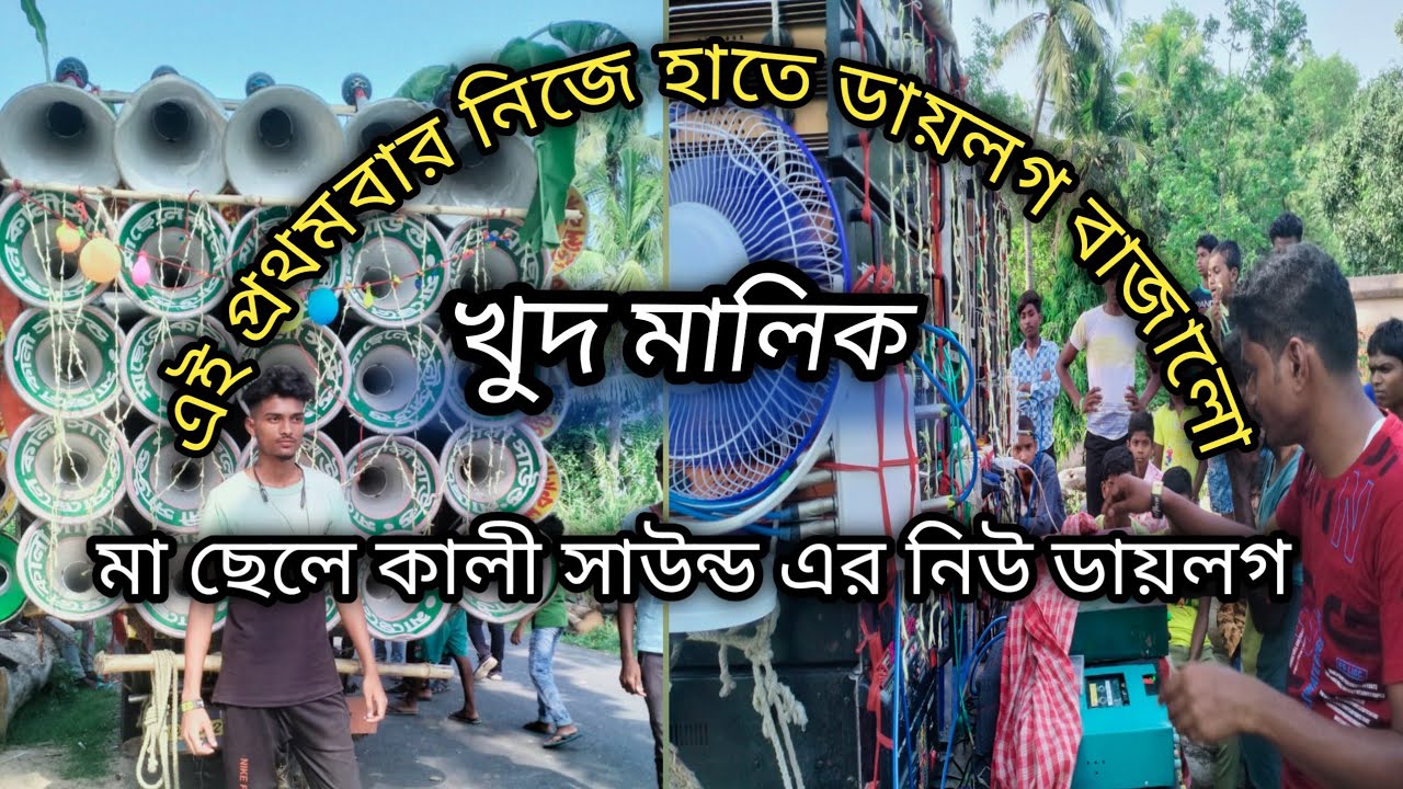 Maa chele Kali//maa chele kali sound new 30//Ma chele Kali sound//মা ...