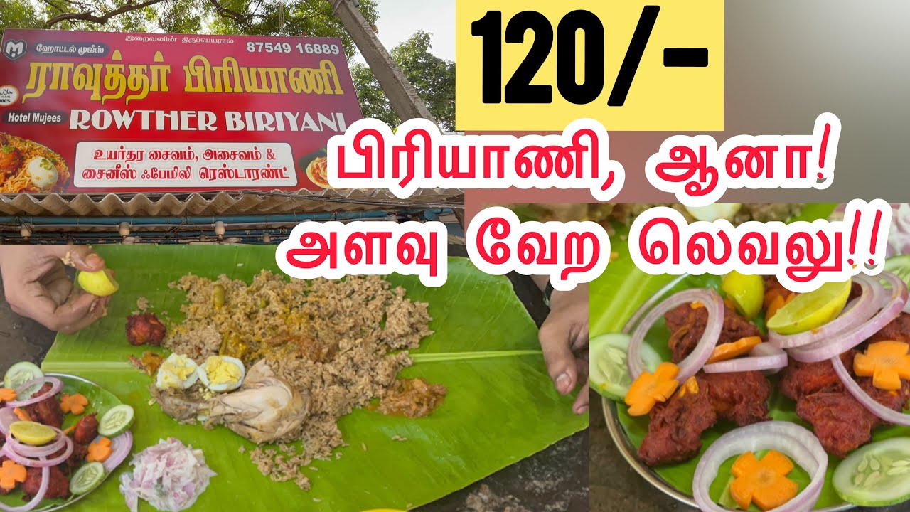 🍗120/-பிரியாணி, ஆனா அளவு வேற லெவலு 😳 | திருநெல்வேலி | Nellaitimepass ...