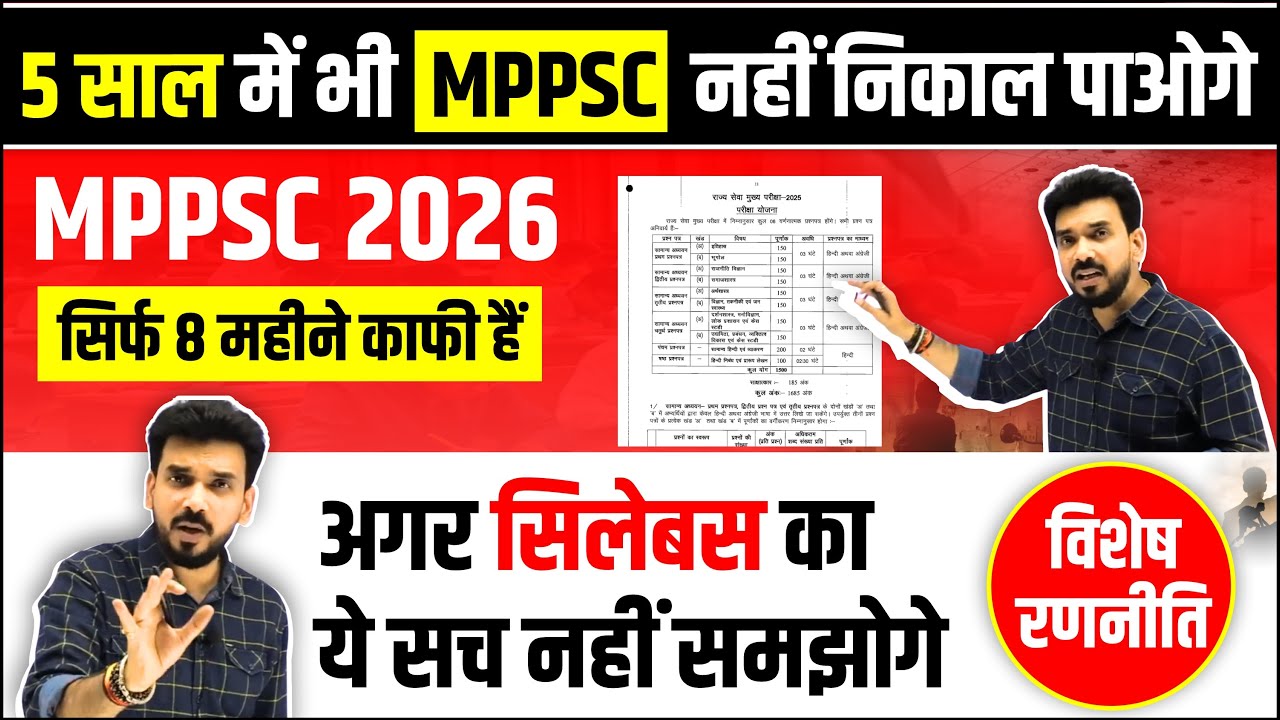 MPPSC 2026 Pre & Mains Strategy एक ही बार मे MPPSC निकालना है तो ये ...
