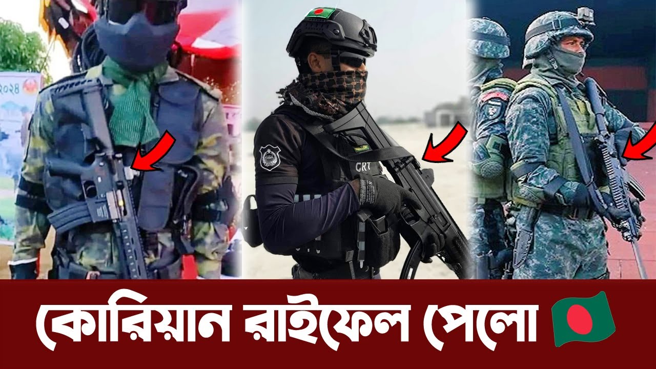 কোরিয়ান বিখ্যাত রাইফেলের ডেলিভারি পেয়েছে বাংলাদেশ। Bangladesh Army ...