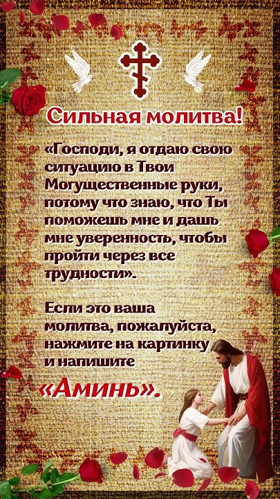 Мощная молитва Youtube