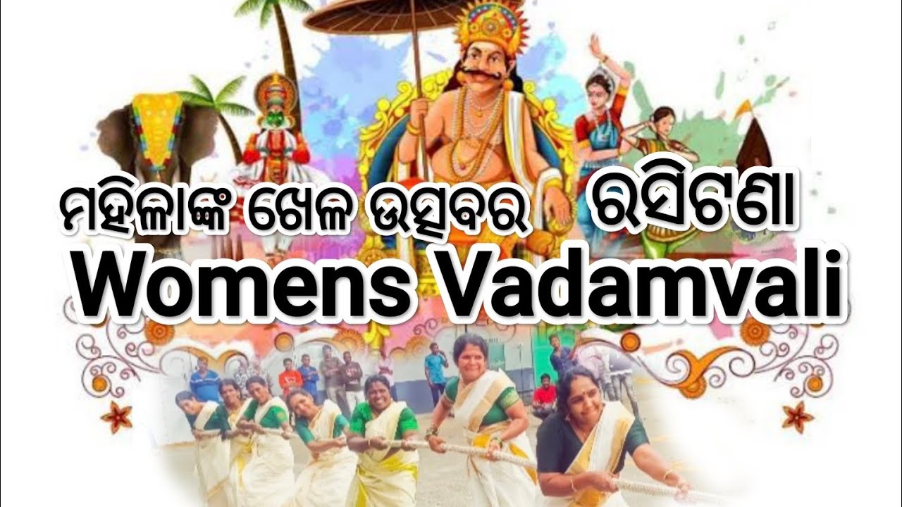 Onam Vadam vali Celebration | (Tug-Of-War) ഓണാഘോഷത്തിൻ്റെ ഭാഗമായി നടന്ന ...