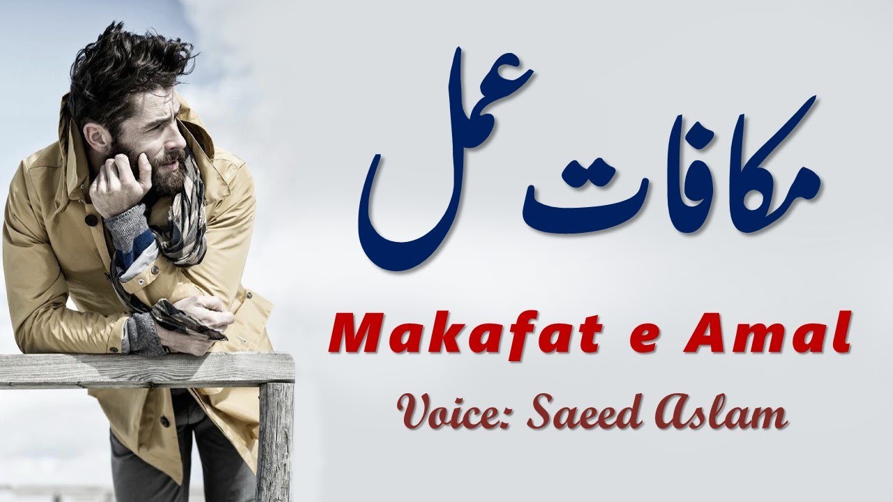 poetry-makafat-e-amal-saeed-aslam-punjabi-shayari-whatsapp-status