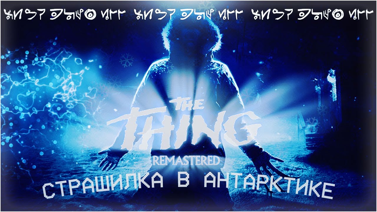 ️ ️[The Thing Remastered] BLAKE! GET ZE FLAMMENWERFER!!!🔴Live. [СТРИМ 2 ...