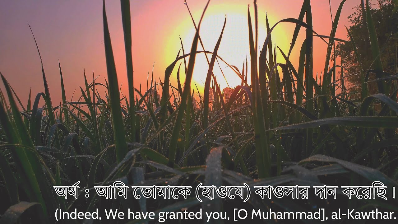 Recitation of Surah Al Kawsa | Surah recitation with meaning | - YouTube