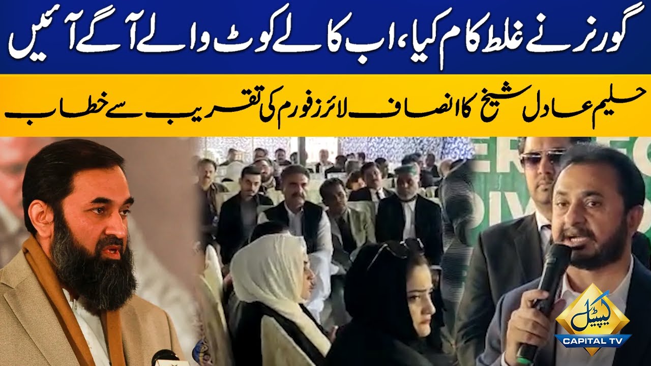 PTI's Haleem Adil Sheikh Addresses Insaf Lawyers Forum Ceremony ...